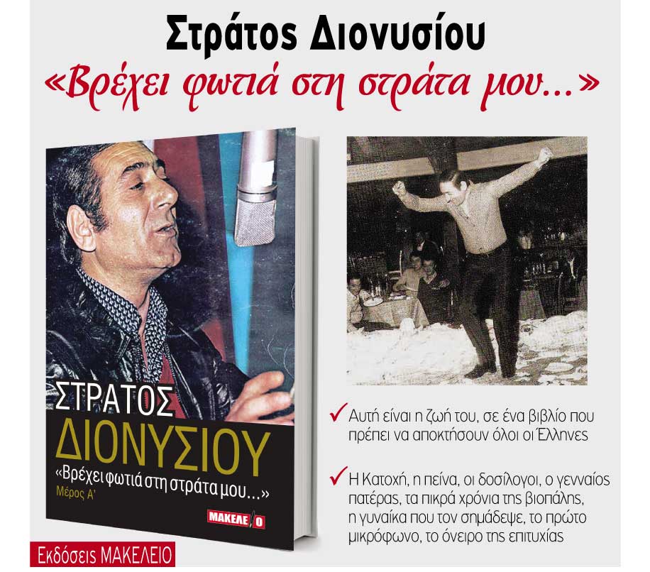 Η μεγάλη Χριστουγεννιάτικη προσφορά στο ΜΑΚΕΛΕΙΟ του Σαββατοκύριακου ...