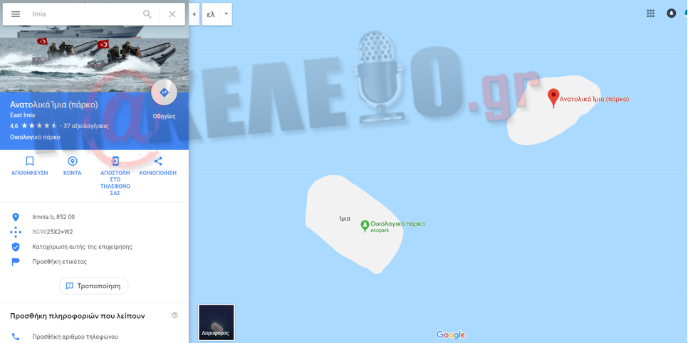 ΩΡΑ 21:30! ΕΘΝΙΚΟΣ ΣΥΝΑΓΕΡΜΟΣ – ΤΟΥΡΚΟΙ ΑΥΤΗ ΤΗΝ ΩΡΑ ΠΑΝΩ ΣΤΑ ΙΜΙΑ ...