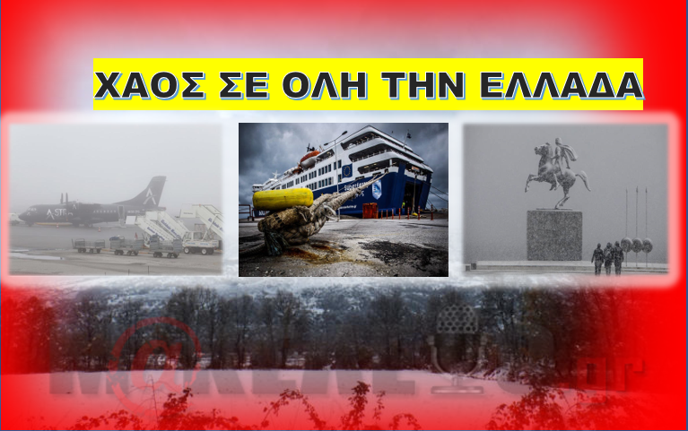 ΚΑΙΡΟΣ ΤΩΡΑ: ΠΟΙΟΙ ΔΡΟΜΟΙ ΕΙΝΑΙ ΚΛΕΙΣΤΟΙ – ΠΟΙΑ ΧΩΡΙΑ ΕΧΟΥΝ ΑΠΟΚΛΕΙΣΤΕΙ ...