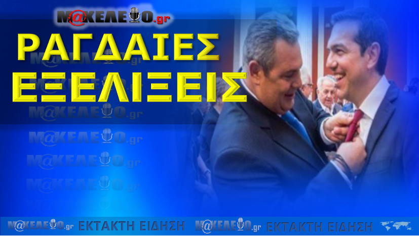 ΤΩΡΑ! ΤΣΑΚΙΣΟΥ ΚΑΙ ΕΛΑ ΣΤΟ ΜΕΓΑΡΟ ΜΑΞΙΜΟΥ! ΤΩΡΑ Η ΣΥΝΑΝΤΗΣΗ ΤΣΙΠΡΑ ...