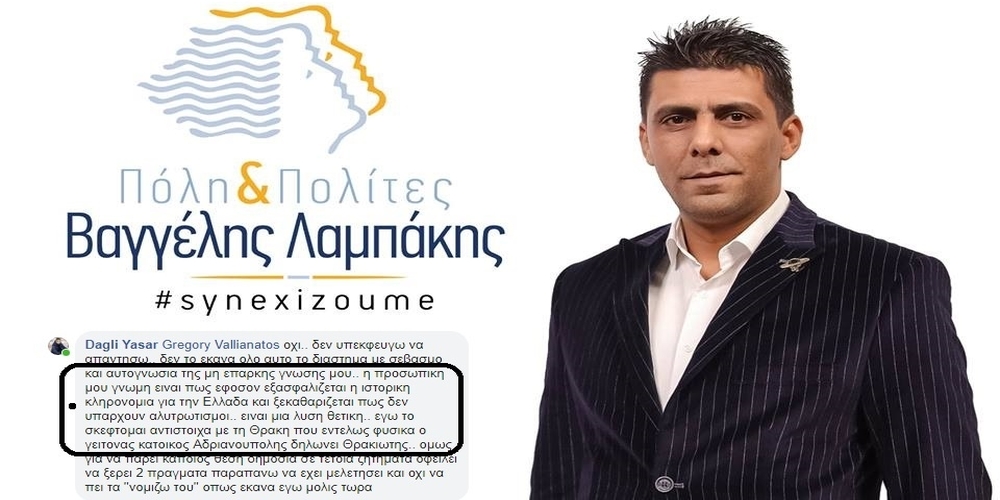 ΑΠΙΣΤΕΥΤΗ ΠΡΟΚΛΗΣΗ ΜΟΥΣΟΥΛΜΑΝΟΥ ΥΠΟΨΗΦΙΟΥ ΚΑΙ ΦΙΛΟΥ ΤΟΥ ΒΑΛΛΙΑΝΑΤΟΥ ...