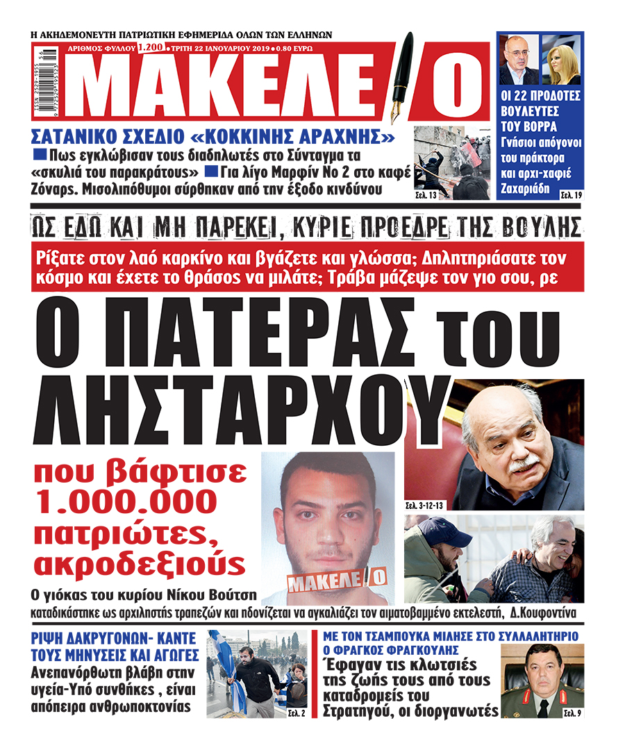 Ο ΠΑΤΕΡΑΣ ΤΟΥ ΛΗΣΤΑΡΧΟΥ που βάφτισε 1.000.000 πατριώτες, ακροδεξιούς ...