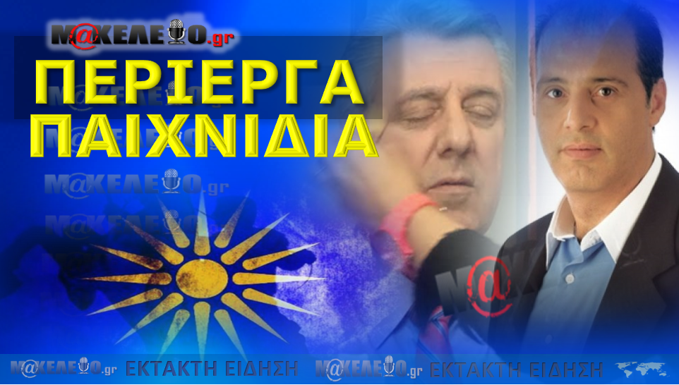 ΒΡΑΖΕΙ Ο ΠΑΤΡΙΩΤΙΚΟΣ ΧΩΡΟΣ ΜΕ ΤΟΝ ΚΥΡΙΑΚΟ ΒΕΛΟΠΟΥΛΟ! «ΔΕΝ ΕΙΝΑΙ ...