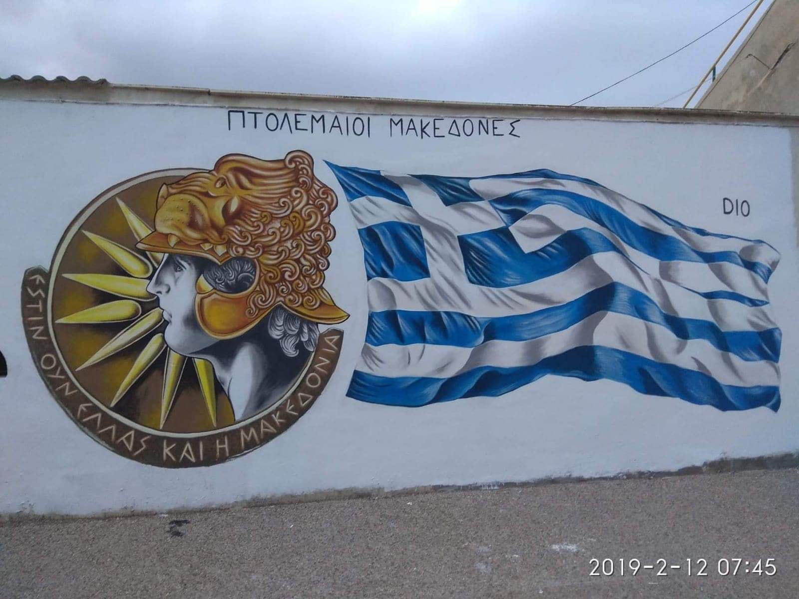 Εύγε παλικάρι!!! ΖΩΓΡΑΦΙΣΕ στον τοίχο κάτι ΥΠΕΡΟΧΟ για την ΜΑΚΕΔΟΝΙΑ ...