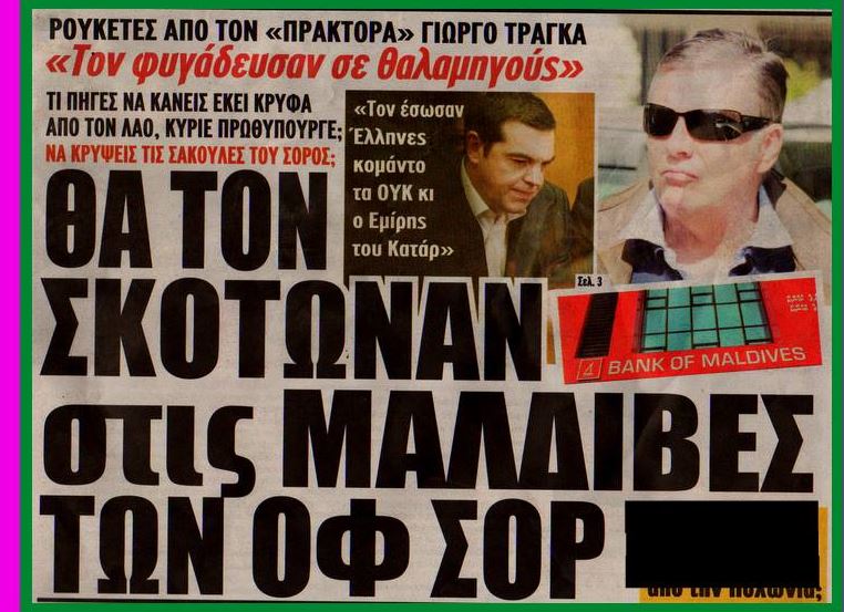 “ΑΤΥΧΩΣ ΧΑΣΑΜΕ ΤΟ ΘΕΑΜΑ ΤΗΣ ΠΡΩΤΗΣ ΚΗΔΕΙΑΣ ΠΡΩΘΥΠΟΥΡΓΟΥ ΧΩΡΙΣ ΠΑΠΑΔΕΣ ...