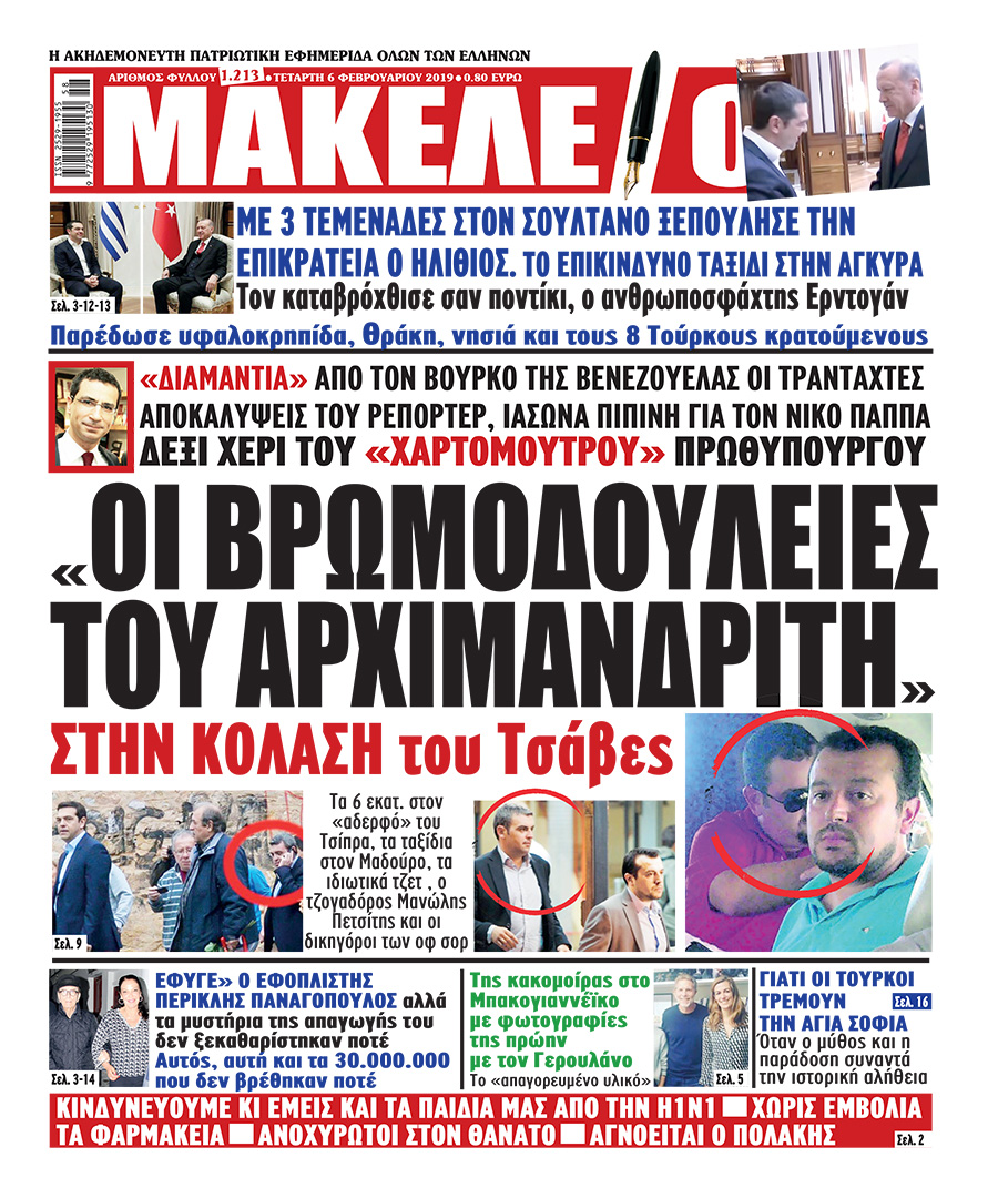 “Oι βρωμοδουλειές του αρχιμανδρίτη” στην κόλαση του Τσάβες. “Διαμάντια ...