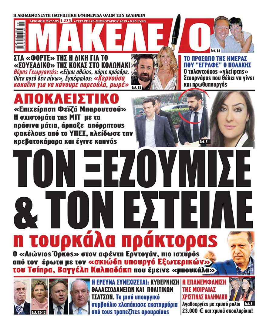 Τον ξεζούμισε και τον έστειλε αδιάβαστο η τουρκάλα πράκτορας του ...