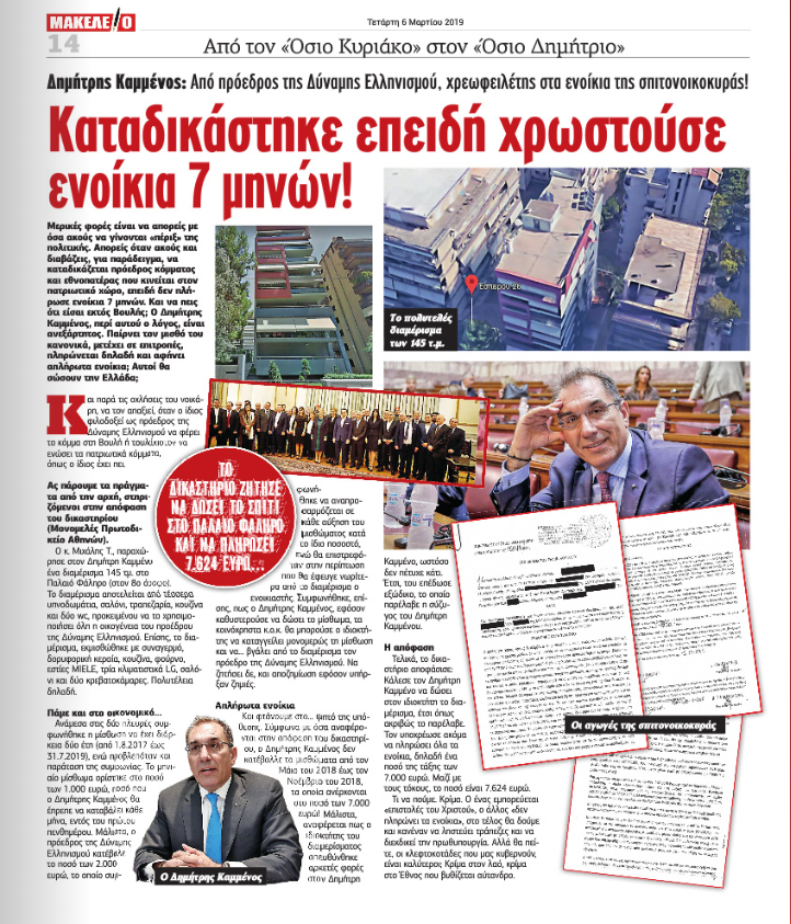 ΤΟΝ ΑΠΕΛΥΣΕ ΣΤΟΝ ΑΕΡΑ Ο ΓΙΩΡΓΟΣ ΚΑΡΑΤΖΑΦΕΡΗΣ! ΧΑΜΟΣ ΣΤΟ ΣΤΟΥΝΤΙΟ ΤΟΥ ...
