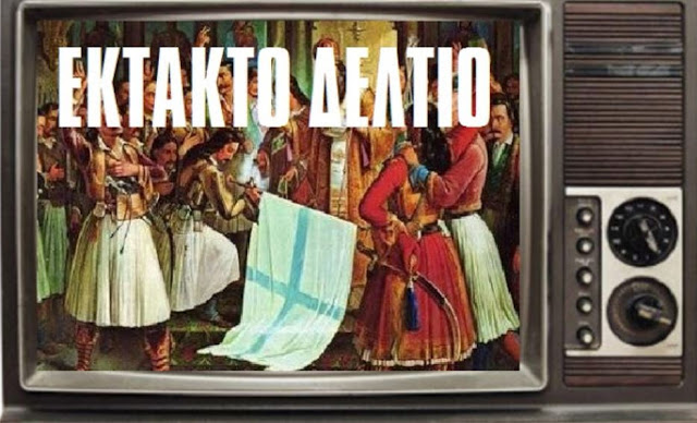 ΠΡΕΠΕΙ ΝΑ ΤΟ ΔΙΑΒΑΣΕΙΣ! Είναι για γέλια ή για κλάματα;; Τίτλοι ειδήσεων ...