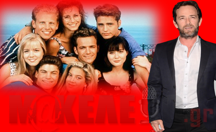 ΠΟΛΥ ΚΡΙΜΑ ΡΕ Γ@ΜΩΤΟ! ΠΕΘΑΝΕ ΣΕ ΗΛΙΚΙΑ 52 ΕΤΩΝ, Ο ΗΘΟΠΟΙΟΣ ΛΙΟΥΚ ΠΕΡΡΥ ...