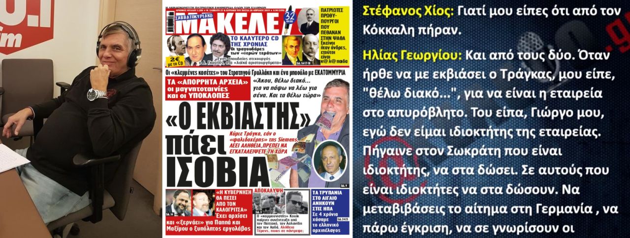 Ο ΓΙΩΡΓΟΣ ΤΡΑΓΚΑΣ ΑΠΑΝΤΗΣΕ ΜΕΣΩ FACEBOOK ΣΤΟ «ΜΑΚΕΛΕΙΟ» ΓΙΑ ΤΙΣ ΒΑΡΙΕΣ ...