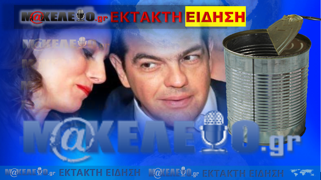 ΒΓΗΚΑΝ ΤΑ ΚΟΝΣΕΡΒΟΚΟΥΤΙΑ! ΣΟΚ ΜΕ ΤΟΝ ΑΛΕΞΗ ΤΣΙΠΡΑ! ΜΠΕΚΡΟΥΛΙΑΖΕ ΟΛΟ ΤΟ ...