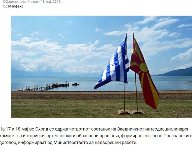 «Λεπτομερής αναθεώρηση των ιστορικών βιβλίων Σκοπίων – Ελλάδας ...