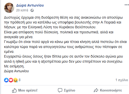 Ο ΤΕΛΕΥΤΑΙΟΣ ΝΑ ΚΛΕΙΣΕΙ ΤΗΝ ΠΟΡΤΑ! Νέα αποχώρηση από το κόμμα του ...