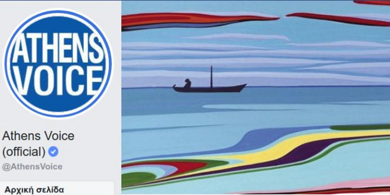 Athens Voice: Σάλος για την ανάρτηση με την νεκρή αποκλειστική -H ...