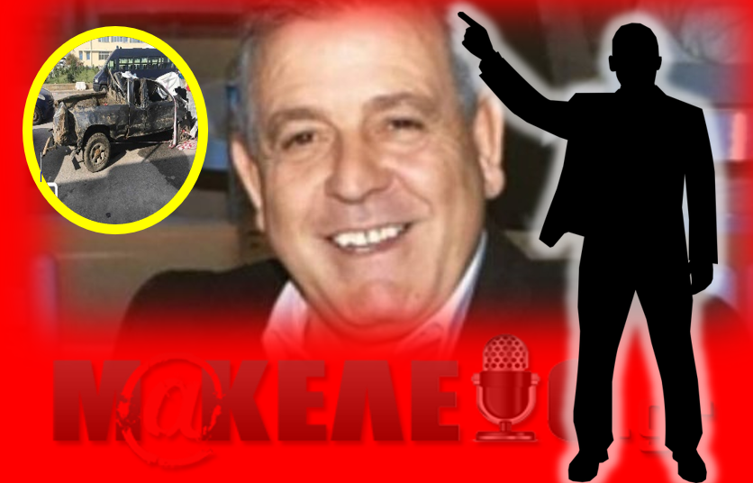 ΞΕΝΥΧΤΗΣΕ ΟΛΗ Η ΕΛΛΑΔΑ ΜΕ ΤΗΝ ΥΠΟΘΕΣΗ ΤΟΥ ΔΗΜΗΤΡΗ ΓΡΑΙΚΟΥ: ΈΤΣΙ ΒΡΕΘΗΚΕ ...