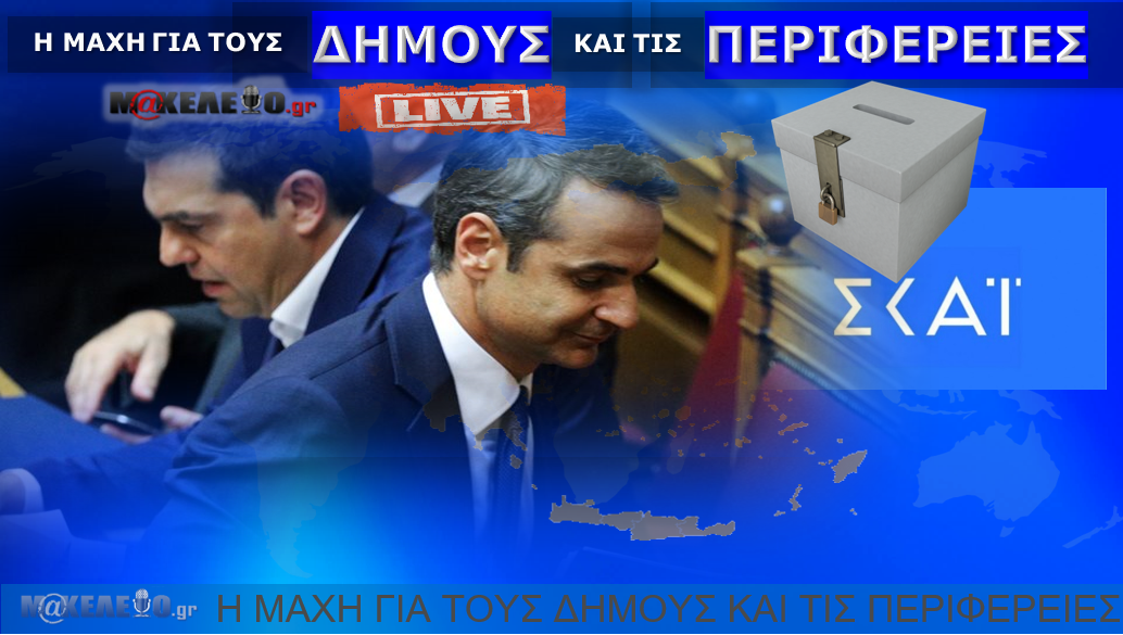 ΒΟΥΛΙΑΖΕΙ Ο ΤΣΙΠΡΑΣ! ΔΗΜΟΣΚΟΠΗΣΗ ΒΟΜΒΑ ΤΟΥ ΣΚΑΙ! ΠΑΝΙΚΟΣ ΣΤΟΝ ΣΥΡΙΖΑ ...