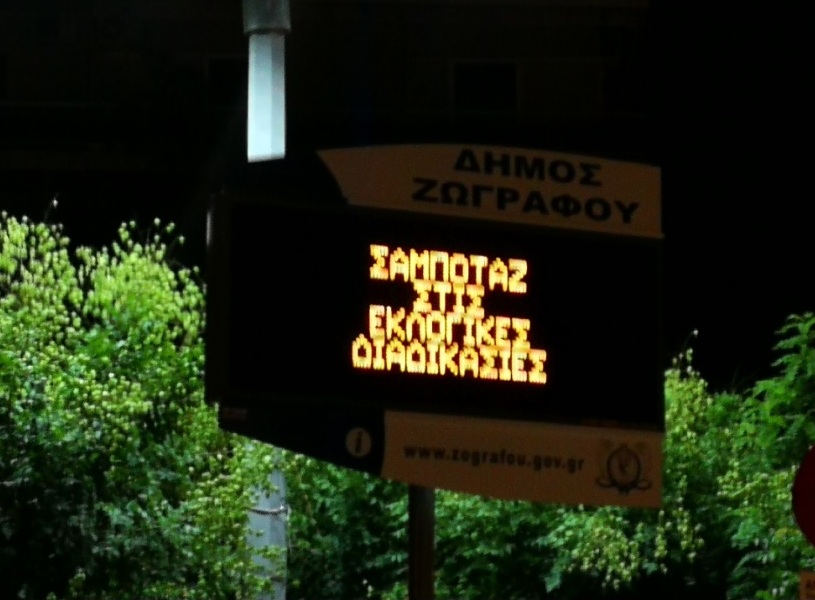 ΣΥΜΒΑΙΝΕΙ ΤΩΡΑ!!! ΠΟΛΥ ΠΕΡΙΕΡΓΗ ΑΝΑΚΟΙΝΩΣΗ ΑΠΟ ΤΙΣ ΦΩΤΕΙΝΕΣ ΠΙΝΑΚΙΔΕΣ ...