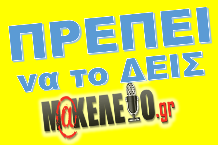ΩΡΑ 07:19! ΣΤΟ ΠΟΔΙ Η ΑΣΤΥΝΟΜΙΑ ΓΙΑ ΤΟΝ “ΦΡΕΝΤΙ ΚΡΟΥΓΚΕΡ” ΤΗΣ ΕΛΛΑΔΑΣ ...