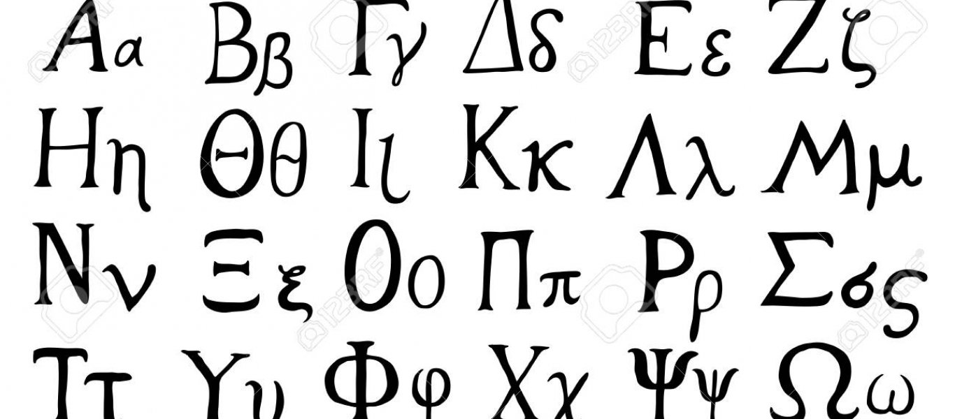 Το γνωρίζατε; Όταν λέμε την ελληνική αλφάβητο κάνουμε πανάρχαια μυστική ...
