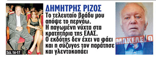 ΈΦΥΓΕ ΠΑΜΦΤΩΧΟΣ ΠΑΝΩ ΣΤΟ ΚΡΕΒΑΤΙ ΤΟΥ ΝΟΣΟΚΟΜΕΙΟΥ. ΠΕΘΑΝΕ Ο ΓΑΛΑΖΙΟΣ ...