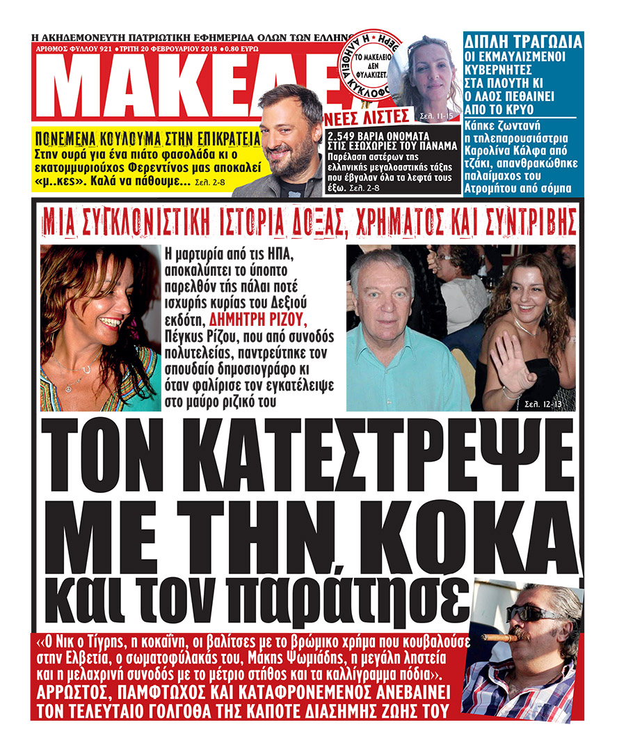 ΈΦΥΓΕ ΠΑΜΦΤΩΧΟΣ ΠΑΝΩ ΣΤΟ ΚΡΕΒΑΤΙ ΤΟΥ ΝΟΣΟΚΟΜΕΙΟΥ. ΠΕΘΑΝΕ Ο ΓΑΛΑΖΙΟΣ ...