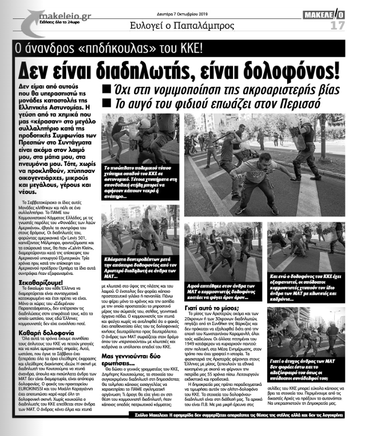 ΜΠΟΓΔΑΝΕ, για πες αλεύρι; Κάτι νταβραντισμένοι “ταύροι” του ΚΚΕ σε ...