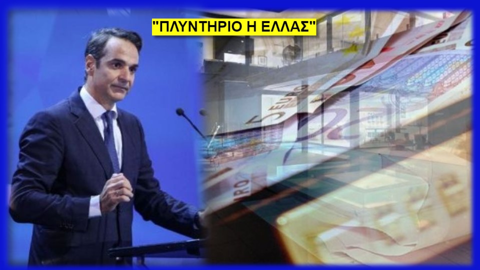 ΏΡΑ 18:30! ΠΑΓΚΟΣΜΙΟΣ ΔΙΑΣΥΡΜΟΣ ΓΙΑ ΤΗΝ ΚΥΒΕΡΝΗΣΗ ΜΗΤΣΟΤΑΚΗ ...