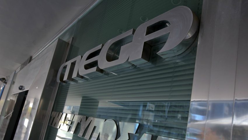 Αυτό θα είναι το βασικό πρόγραμμα του Mega – Makeleio.gr