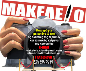 Makeleio.gr – Το Site των Μεγάλων αποκαλύψεων