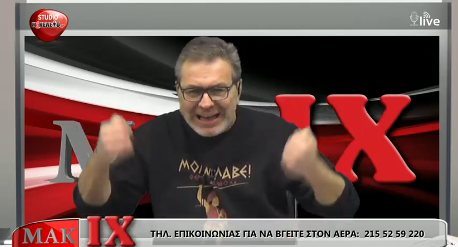 ΣΤΑ ΜΑΝΤΑΛΑΚΙΑ Ο ΜΟΥΣΤΑΚΙΑΣ Ο ΜΠΑΛΑΦΑΣ ΑΠΟ ΤΟΝ ΧΙΟ! Αποκαλύψεις ...