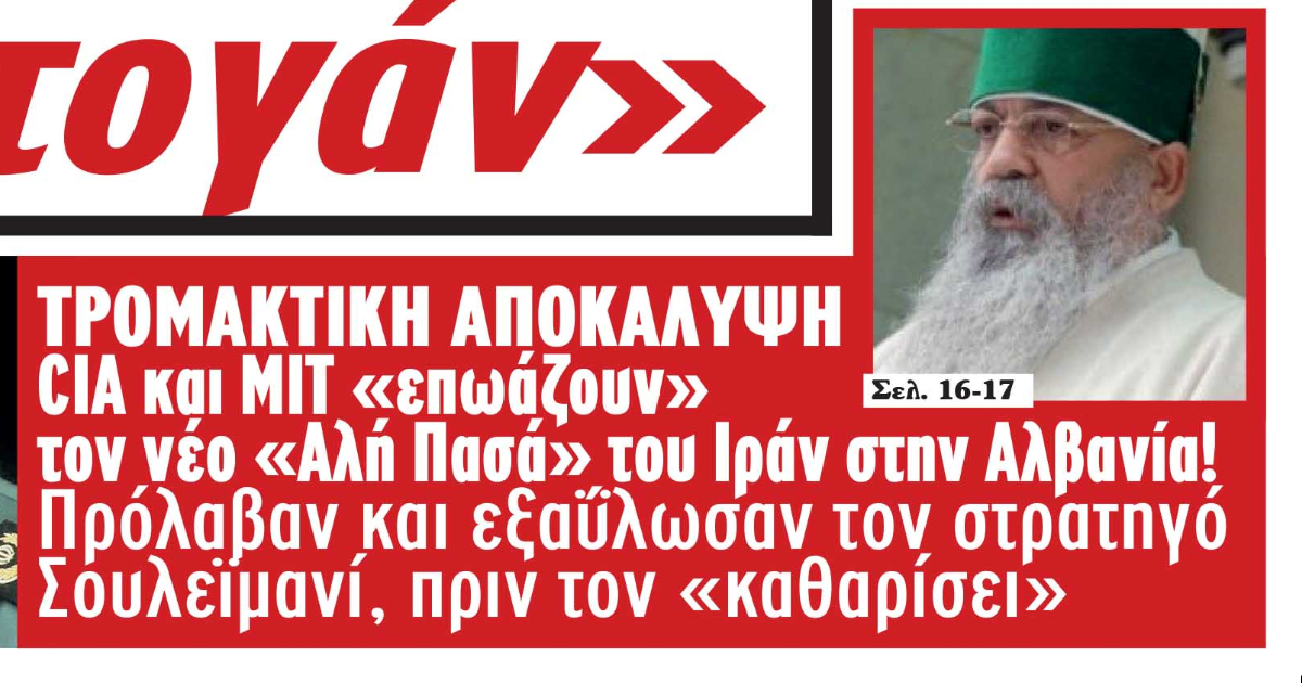 ΠΑΓΚΟΣΜΙΟ ΣΟΚ! Η ΗΓΕΣΙΑ ΤΟΥ ΙΡΑΝ ΣΤΕΛΝΕΙ ΜΗΝΥΜΑ ΣΤΟΝ ΚΥΡΙΑΚΟ ΜΗΤΣΟΤΑΚΗ ...