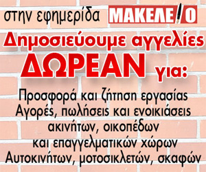 Makeleio.gr – Το Site των Μεγάλων αποκαλύψεων