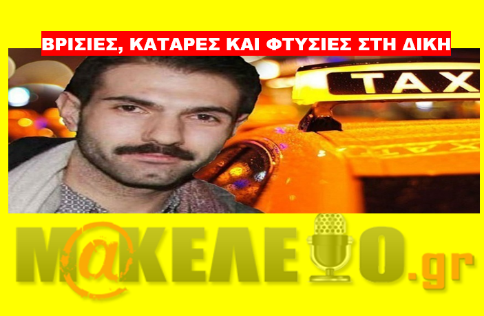 ΑΝΑΣΤΕΝΑΞΕ Η ΔΙΚΑΣΤΙΚΗ ΑΙΘΟΥΣΑ! «ΜΙΣΗ ΩΡΑ ΤΙ ΚΑΝΑΜΕ ΣΤΟ ΠΑΡΚΟ ΑΓΟΡΙΝΑ ...
