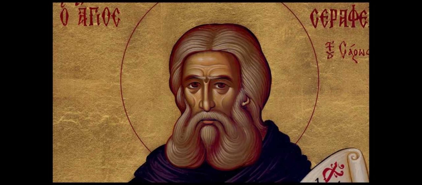 Η προφητεία του Αγίου Σεραφείμ του Σάρωφ που επαληθεύτη κε – «Μια από ...