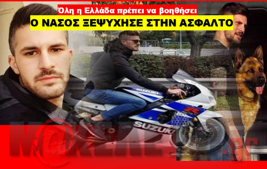 ΑΥΤΟΣ ΕΙΝΑΙ Ο ΔΟΛΟΦΟΝΟΣ ΤΟΥ ΝΑΣΟΥ ΚΑΡΑΝΙΚΑ! ΜΕ ΤΗΝ ΠΑΝΑΚΡΙΒΗ CORVETTE ...
