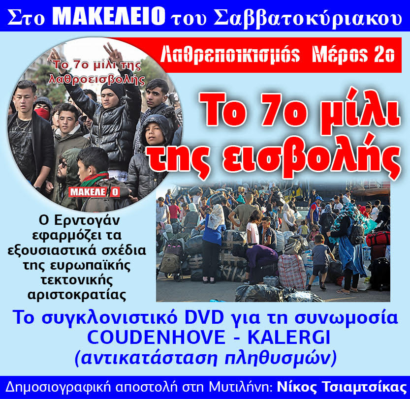 Στο ΜΑΚΕΛΕΙΟ του Σαββατοκύριακου – Makeleio.gr