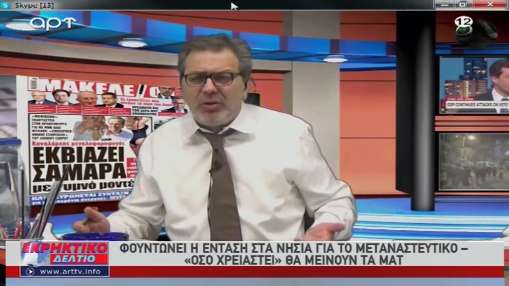ΧΑΜΟΣ ΣΤΟ ΑΡΤ! “ΕΚΡΗΞΕΙΣ” ΑΠΟ ΤΟΝ ΣΤΕΦΑΝΟ ΧΙΟ ΓΙΑ ΤΟΥΣ ΑΣΤΥΝΟΜΙΚΟΥΣ ΚΑΙ ...