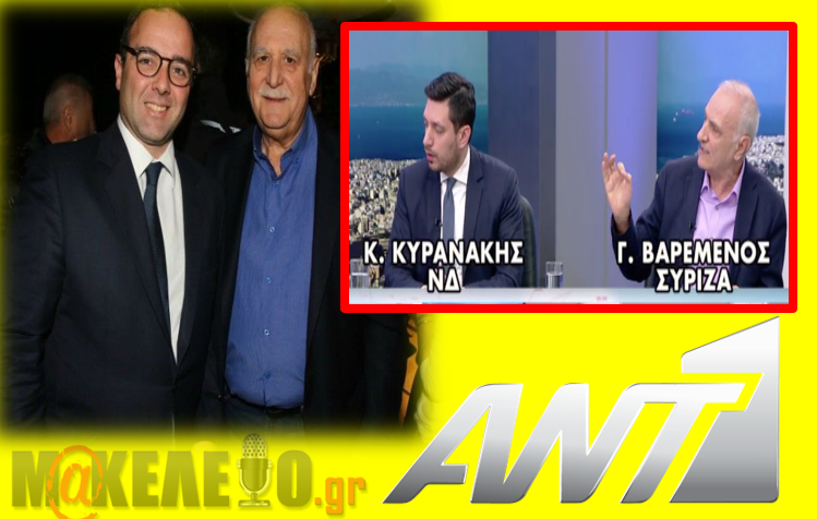 ΤΗΣ ΠΟΥΤ@ΝΑΣ ΣΤΟΝ ΑΝΤ1. ΔΙΩΞΤΕ ΕΠΙΤΕΛΟΥΣ ΤΟΝ ΠΑΠΑΔΑΚΗ κ. ΚΥΡΙΑΚΟΥ ...