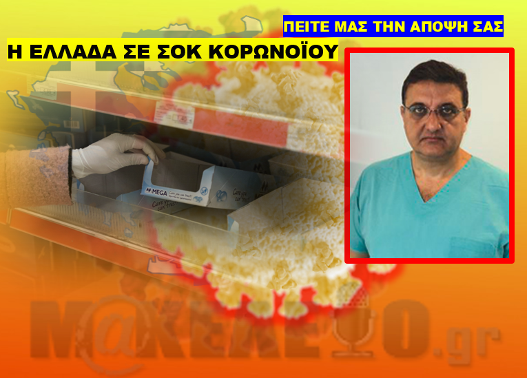 ΣΟΚ ΣΤΟΝ ΑΕΡΑ ΤΟΥ ΣΚΑΙ ΑΠΟ ΤΟΝ ΚΑΘΗΓΗΤΗ ΑΘΑΝΑΣΙΟ ΕΞΑΔΑΧΤΥΛΟ! «ΦΟΒΑΜΑΙ ...