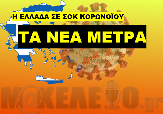 ΦΥΛΑΚΗ ΜΕΧΡΙ ΚΑΙ ΔΕΚΑ ΧΡΟΝΙΑ ΣΕ ΟΠΟΙΟΝ…! ΟΙ ΑΠΟΦΑΣΕΙΣ ΒΡΟΥΤΣΗ ΓΙΑ ...
