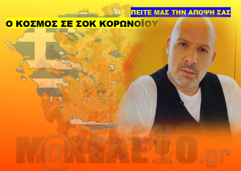 ΣΟΚ ΣΤΟΝ ΣΚΑΙ! ΠΡΟΚΑΛΕΙ ΚΑΙ ΚΑΘΥΒΡΙΖΕΙ ΤΟΥΣ ΈΛΛΗΝΕΣ Ο ΚΑΡΑΦΛΟΣ ...