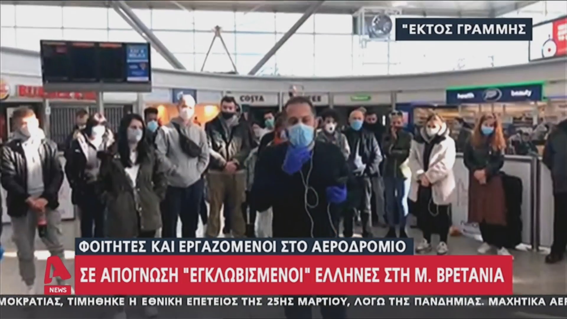 ΤΟ ΕΛΑ ΝΑ ΔΕΙΣ ΣΤΟ ΑΕΡΟΔΡΟΜΙΟ ΧΙΘΡΟΟΥ ΤΟΥ ΛΟΝΔΙΝΟΥ ΣΥΜΦΩΝΑ ΜΕ ...