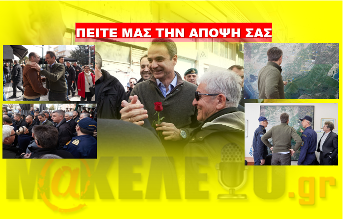 ΣΚΑΕΙ ΑΠΟ ΤΟ ΚΑΚΟ ΤΟΥ Ο ΤΣΙΠΡΑΣ! ΕΝΤΥΠΩΣΙΑΚΗ ΥΠΟΔΟΧΗ ΜΗΤΣΟΤΑΚΗ ΣΤΟΝ ...
