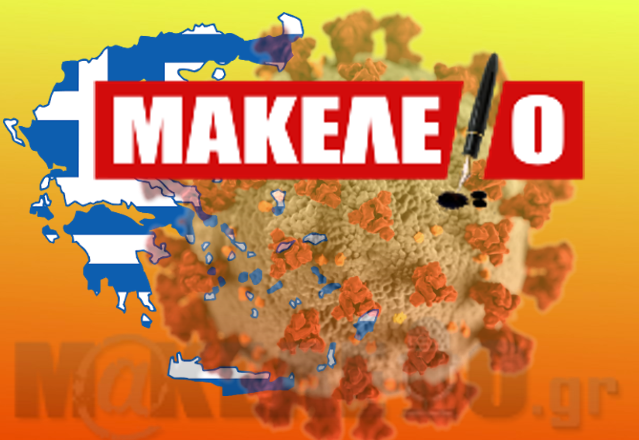 ΈΚΤΑΚΤΗ ΑΝΑΚΟΙΝΩΣΗ ΤΗΣ ΠΑΤΡΙΩΤΙΚΗΣ ΕΦΗΜΕΡΙΔΑΣ ΜΑΚΕΛΕΙΟ (ΒΙΝΤΕΟ & EIKONA ...