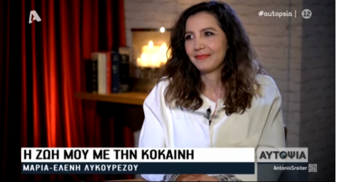 Μαρία Ελένη Λυκουρέζου για την κοκαΐνη: Με καταλάβαιναν αλλά δε με ...