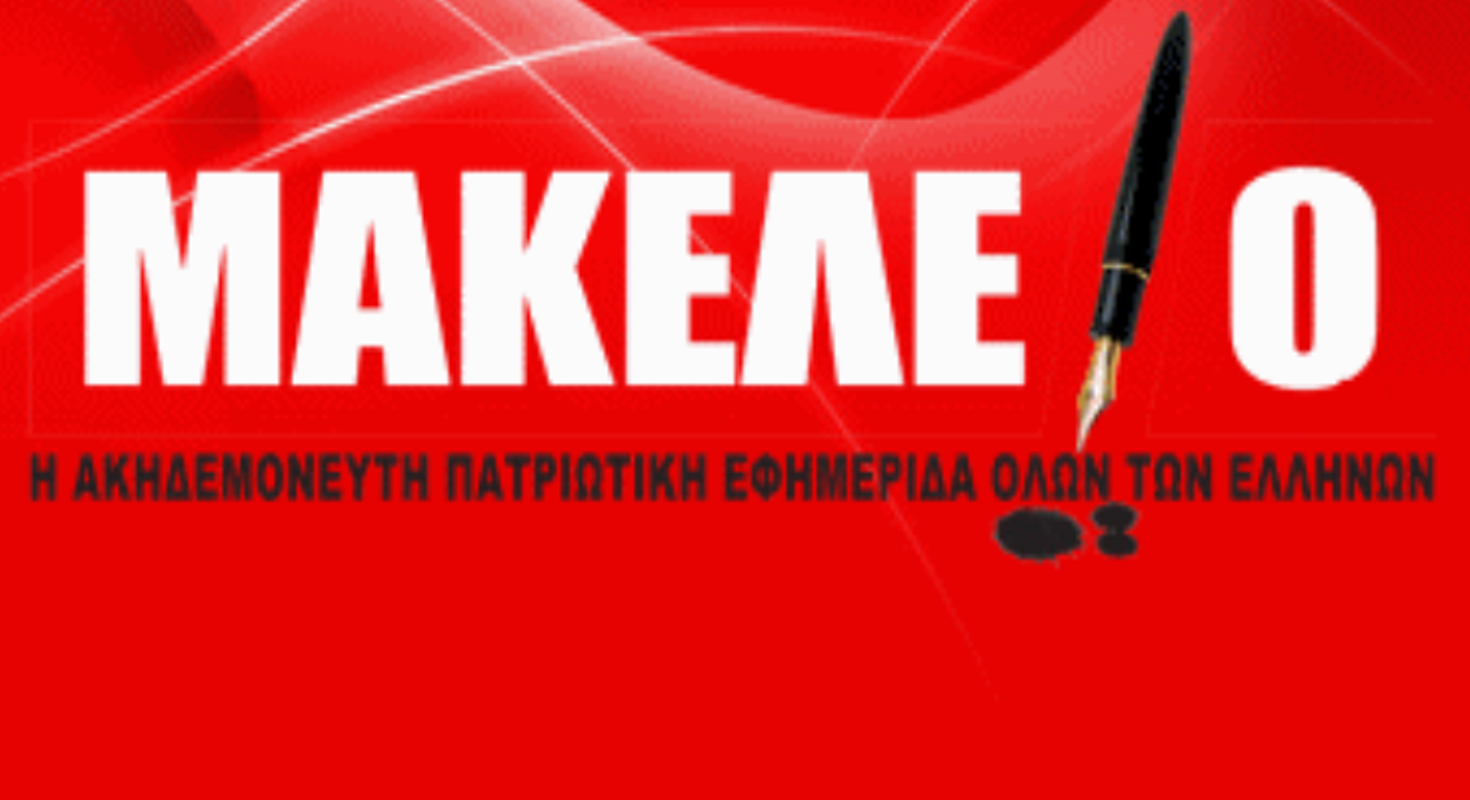 ΒΟΜΒΑ ΤΩΡΑ! ΤΟ ΔΗΜΟΣΙΕΥΜΑ ΤΟΥ «ΜΑΚΕΛΕΙΟ» ΠΟΥ ΠΡΟΚΑΛΕΙ ΤΗΝ ΠΑΡΕΜΒΑΣΗ ΤΟΥ ...