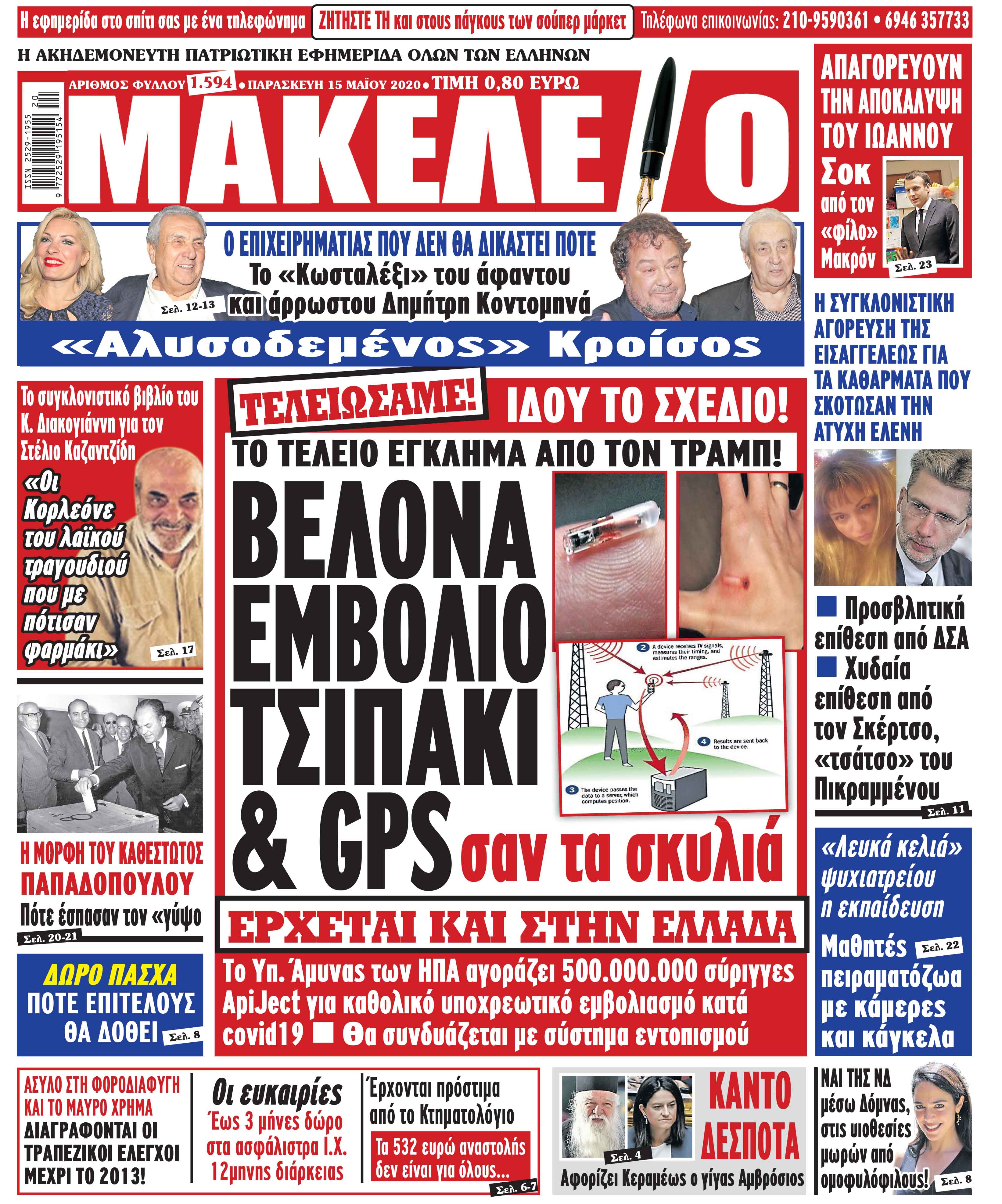 ΤΕΛΕΙΩΣΑΜΕ! ΙΔΟΥ ΤΟ ΣΧΕΔΙΟ από τo Yπ. Άμυνας ! ΤΟ ΤΕΛΕΙΟ ΕΓΚΛΗΜΑ ΑΠΟ ...