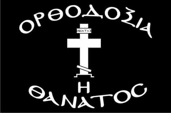 «ΤΟ ΜΑΣΩΝΟΚΡΑΤΟΥΜΕΝΟ ΕΛΛΗΝΙΚΟ ΚΡΑΤΟΣ ΔΙΩΚΕΙ ΤΗΝ ΟΡΘΟΔΟΞΙΑ» – Η ...