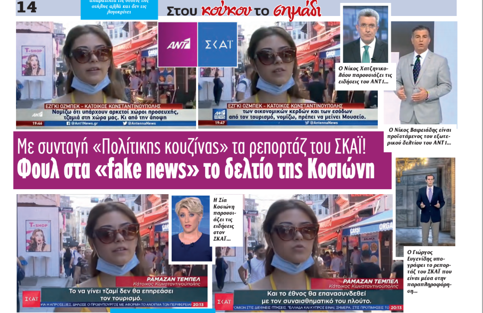 ΤΗΣ ΚΑΚΟΜΟΙΡΑΣ! Ο ΧΑΤΖΗΝΙΚΟΛΑΟΥ ΕΠΙΑΣΕ ΤΗΝ ΣΙΑ ΕΠ’ ΑΥΤΟΦΩΡΩ NA ΔΙΑΔΙΔΕΙ ...